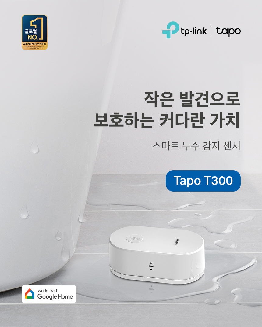 Tapo T300
